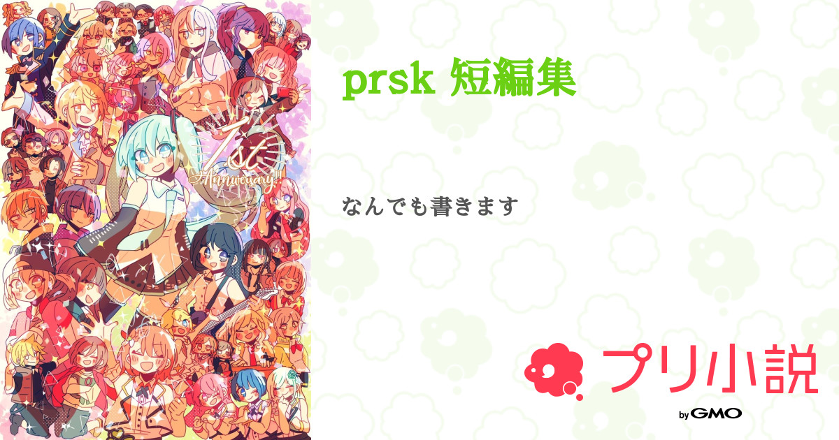 第3話： ️×🍬 『鳳さんってえっちだね🔞』【前編】（prsk 短編集）｜無料スマホ夢小説ならプリ小説 byGMO